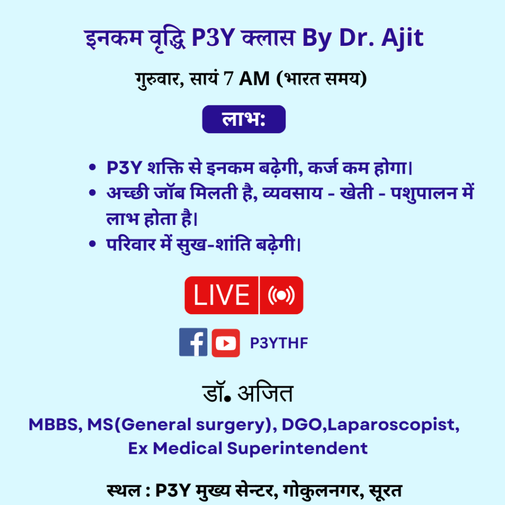 P3Y Total Health Forum – P3Y शक्ति से काम बने!